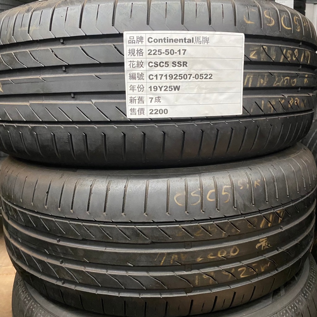 小李輪胎-蘆竹店 Continental馬牌 225-50-17 CSC5 SSR 中古胎 (標示售價為一輪) | 蝦皮購物