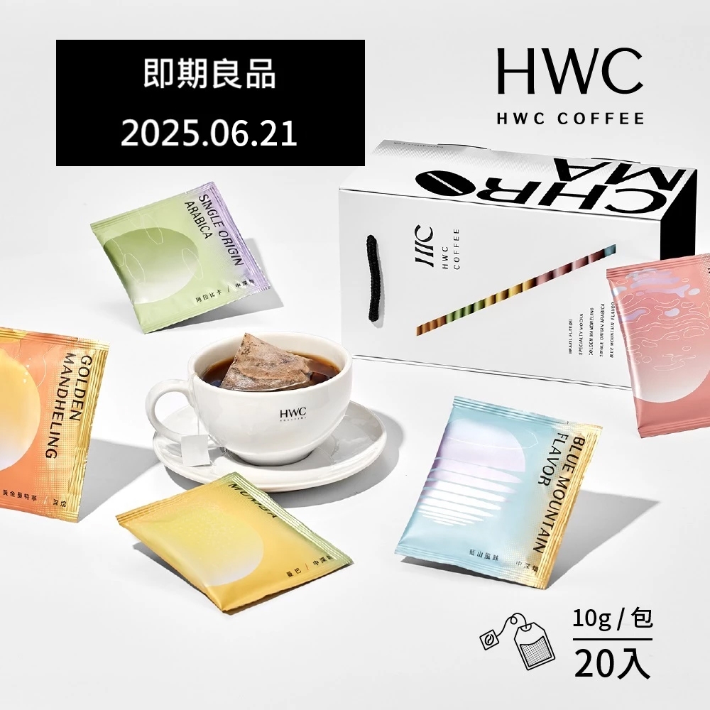 【HWC 黑沃咖啡】馬卡龍系列 浸泡綜合咖啡禮盒(10gX20入/盒)(附提繩)-即期良品2025.06.21 | 蝦皮購物
