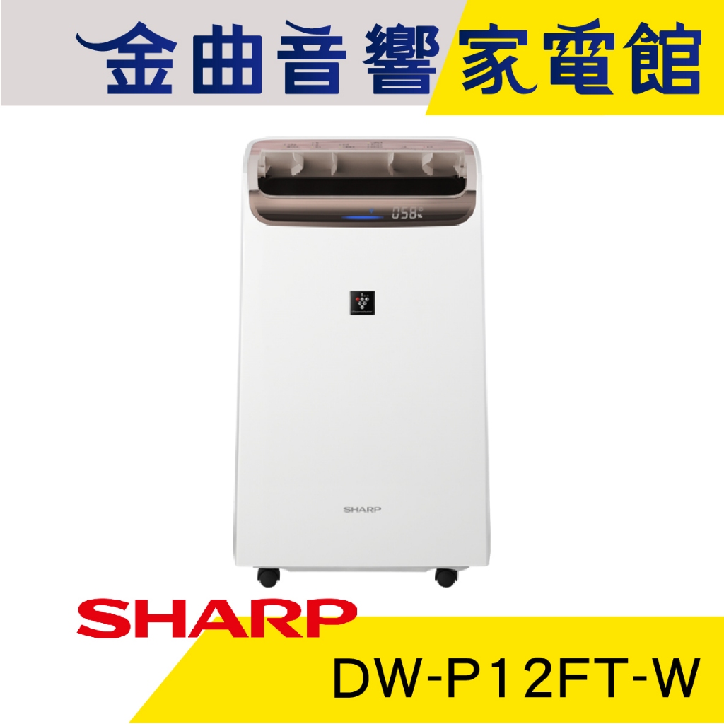 SHARP 夏普 DW-P12FT-W 一級能效 12L 自動除菌離子 2合1 空氣清淨 除濕機 | 金曲音響 | 蝦皮購物