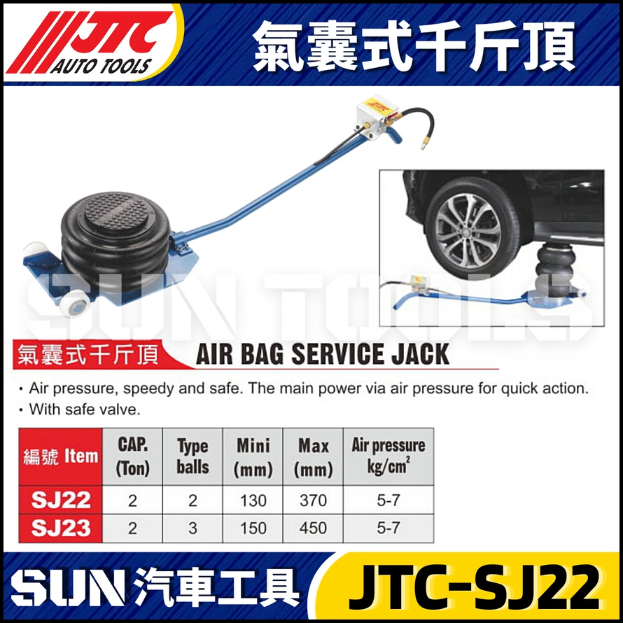 【SUN汽車工具】JTC-SJ23 氣囊式千斤頂 (3球) / 2T 2噸 氣囊 球式 千斤頂 | 蝦皮購物