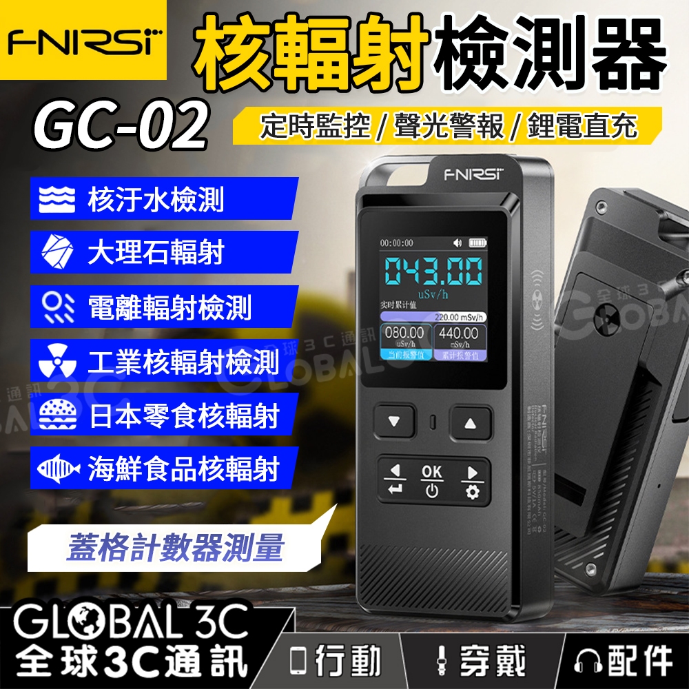 FNIRSI核輻射探測器 蓋格計數器 大理石探測器 自動警報 核輻射/X射線/γ射線 GC-02 | 蝦皮購物