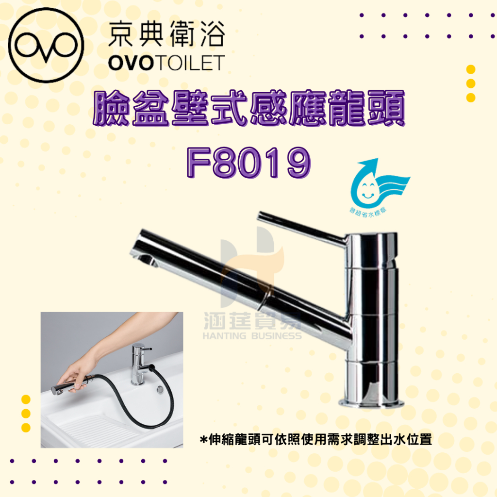 OVO 京典衛浴 F8019 臉盆伸縮單孔龍頭 單孔龍頭 臉盆龍頭 京典龍頭 | 蝦皮購物