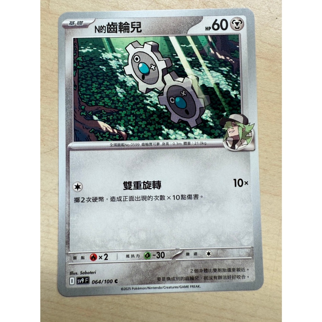 【PTCG】寶可夢 中文版 N的齒輪兒 064/100 普卡 | 蝦皮購物