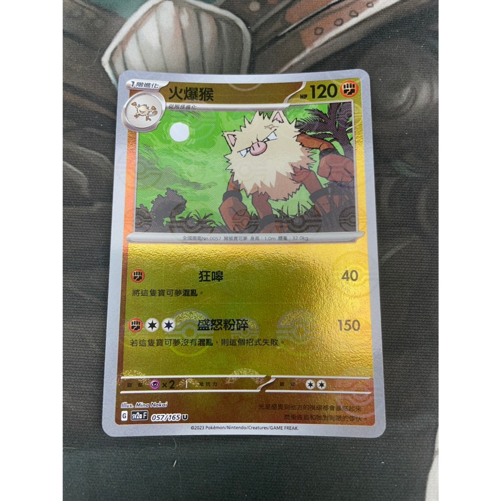 【寶可夢】PTCG 中文版 火爆猴 SV2a G 057/165 U 球閃 | 蝦皮購物