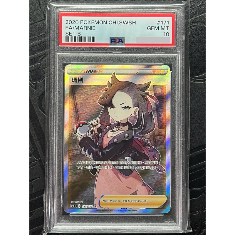 PTCG 寶可夢集換式卡牌 中文版 PSA10 sr 瑪俐 | 蝦皮購物