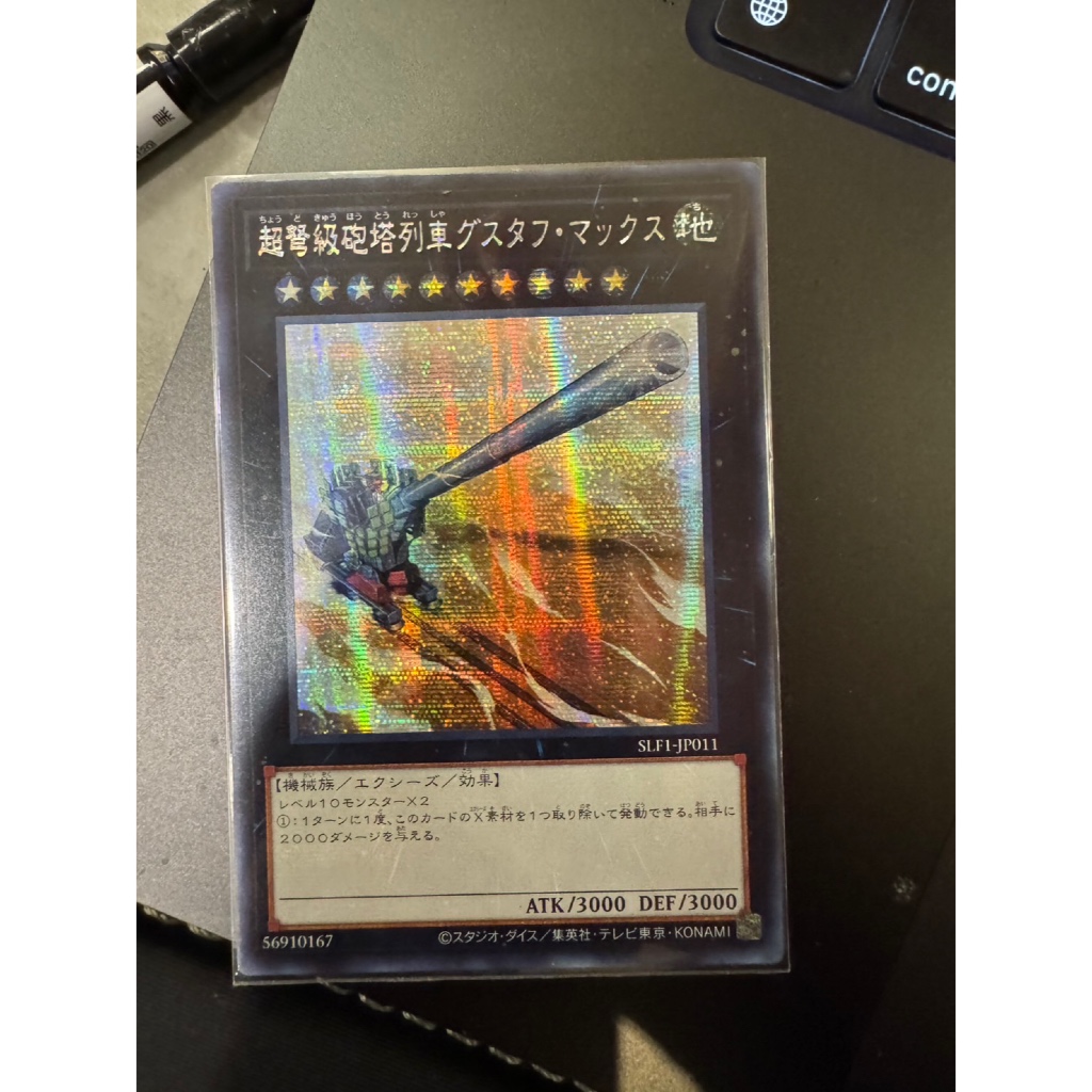 夏洛特卡舖 遊戲王 美品 SLF1-JP011 超重型砲塔列車 古斯塔夫超大砲 (半鑽) | 蝦皮購物