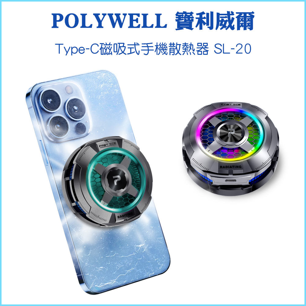 【POLYWELL 寶利威爾】磁吸手機散熱器 SL-20 快速降溫 TEC半導體製冷晶片 USB-C供電 MagSafe | 蝦皮購物