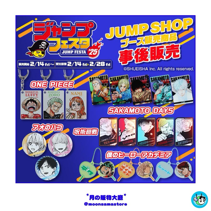 ☆預購 JF2025 jf25 js jump shop 事後通販 鑰匙圈 吊飾 徽章 閃卡 海報 貼紙 | 蝦皮購物
