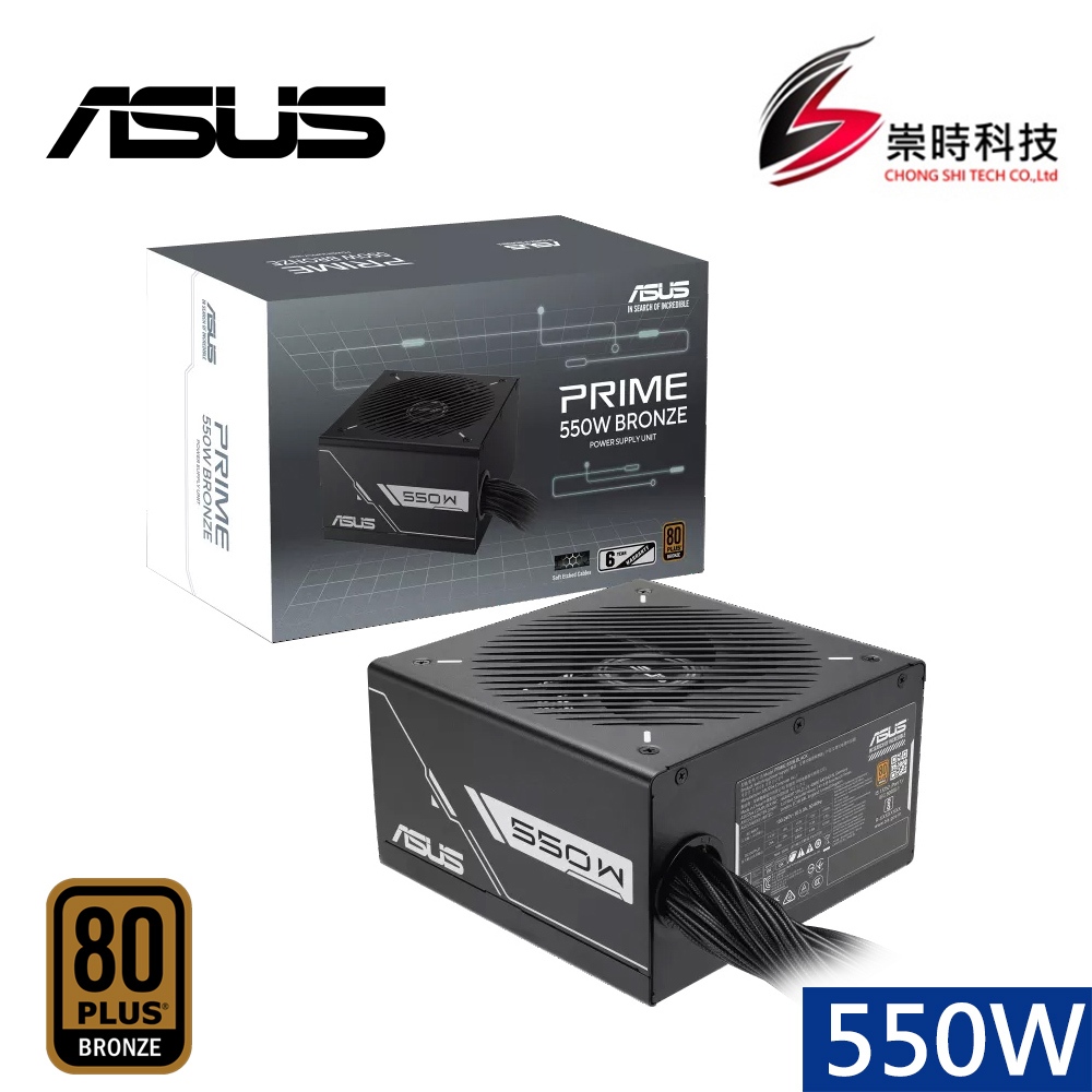 ASUS華碩 PRIME-550B-BLACK/550W/80PLUS銅牌/6年保/電源供應器/崇時電腦 | 蝦皮購物