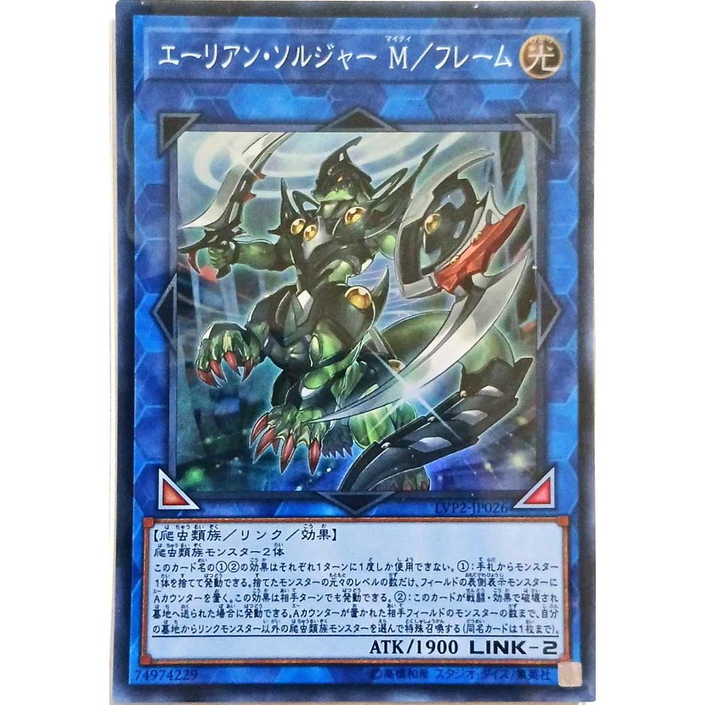 【遊戯王】外星人士兵 M/裝甲(亮面)(LVP2-JP026) | 蝦皮購物