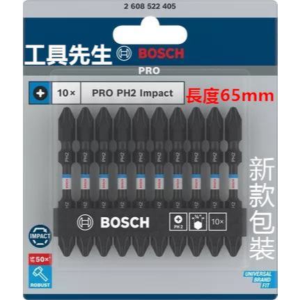 2608522405【工具先生】BOSCH 高扭力 PH2*65/110/150mm (單支) 起子頭 附磁 含稅附發票 | 蝦皮購物