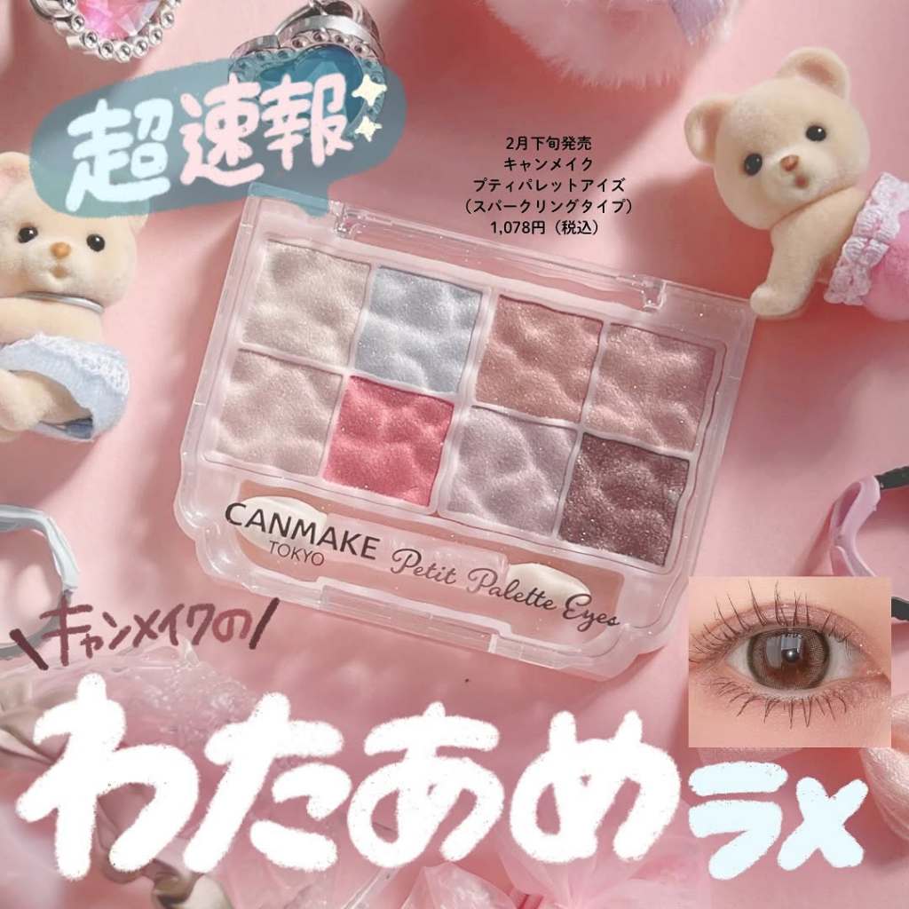 現+預 218會員日 平靚正日貨代購 日本2/28上市新品 CANMAKE 小巧眼影調色盤(閃亮) S01極 光糖 | 蝦皮購物