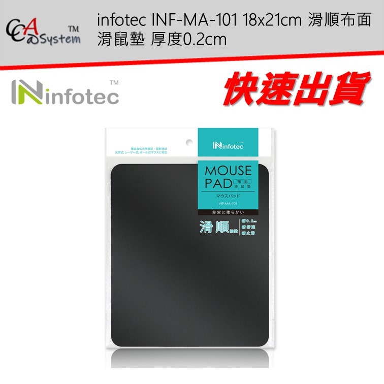 【CCA】英富達 infotec INF-MA-101 18x21cm 滑順 布面 滑鼠墊 | 蝦皮購物