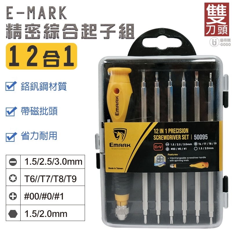 【EMARK】12 IN 1精密起子組 雙頭 起子組 鉻釩鋼 綜合起子組 | 蝦皮購物