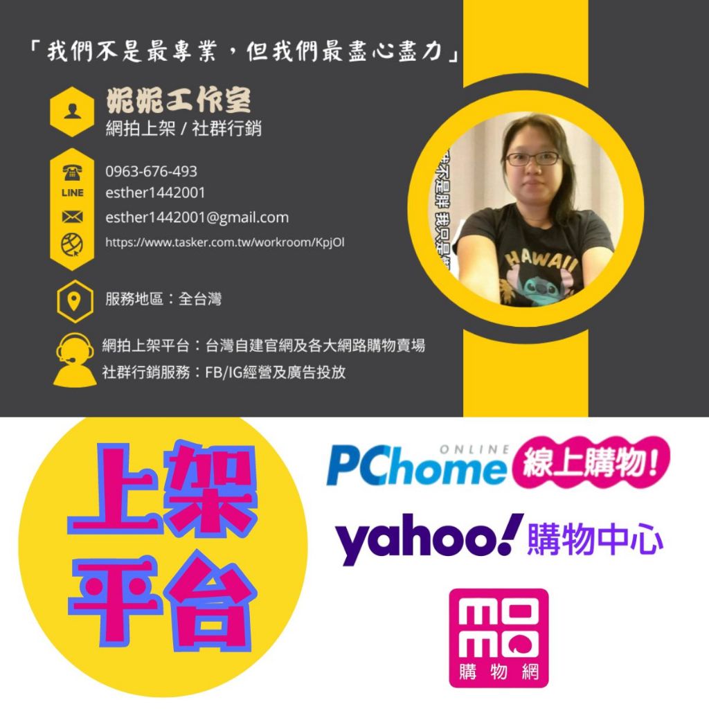網拍代上架 網站上架 MOMO上架 PCHOME上架 YAHOO上架 包月上架 美編上架 網拍小幫手 網拍上架 網路上架 | 蝦皮購物