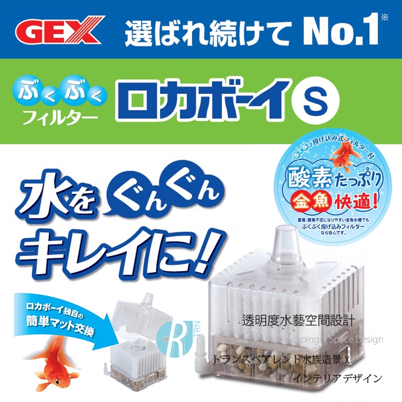 透明度 TRN｜GEX 五味｜ロカボーイ 水中過濾器｜S｜氣動式過濾 生化過濾 水妖精 | 蝦皮購物