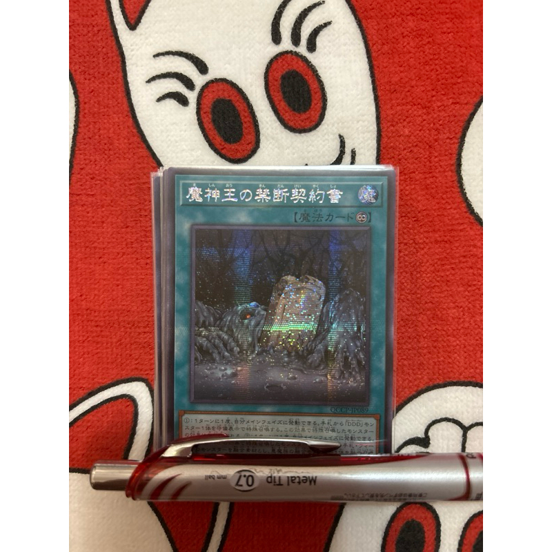 遊戲王 QCCP-JP089 魔神王的禁斷契約書 半鑽 滿百出貨 | 蝦皮購物