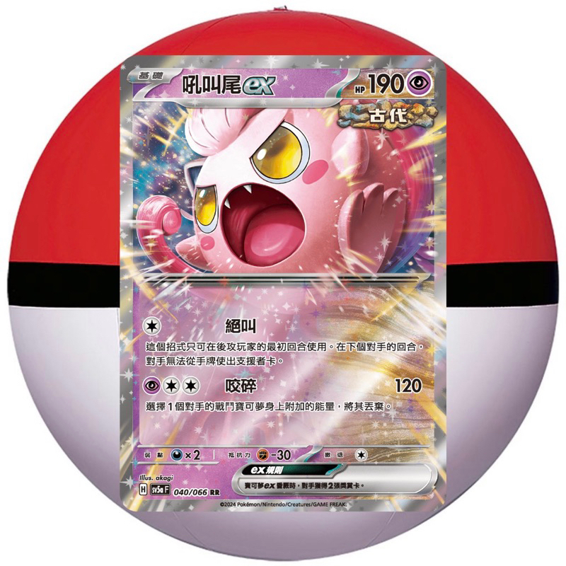 [24H內出貨]寶可夢卡牌 PTCG 吼叫尾ex sv5a F | 蝦皮購物