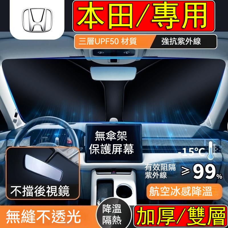 【Honda系列】本田專用 汽車遮陽板 車用遮陽板 CRV XRV HRV FIT k12 喜美 前擋遮陽板 車內遮陽板 | 蝦皮購物