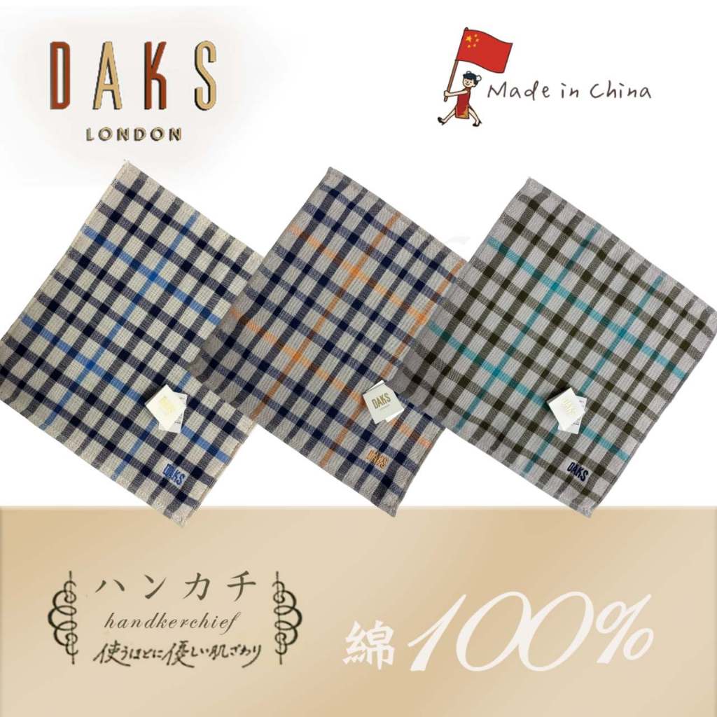 【e2life】日本 DAKS 100% 純棉 麻紗 厚手 吸汗 手帕＃105-005 | 蝦皮購物