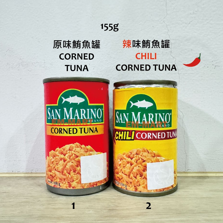 菲-San Marino CORNED TUNA鮪魚醬 150g 原味(Original) /辣味(Chili) | 蝦皮購物