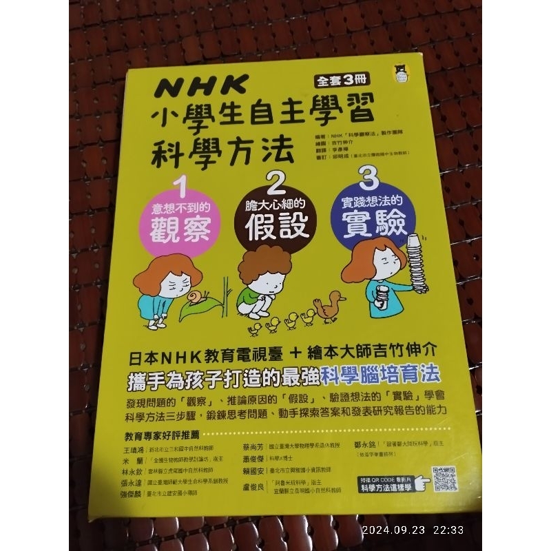 NHK 小學生自主學習科學方法全套共三冊，108課綱素養教學植物科學等 | 蝦皮購物