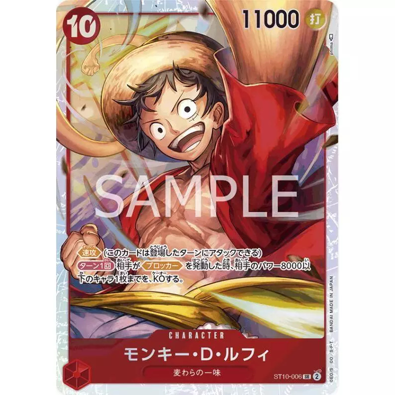 OPCG TCG 海賊王 航海王 ST10-006 SR 蒙其・D・魯夫 三船長集結 | 蝦皮購物