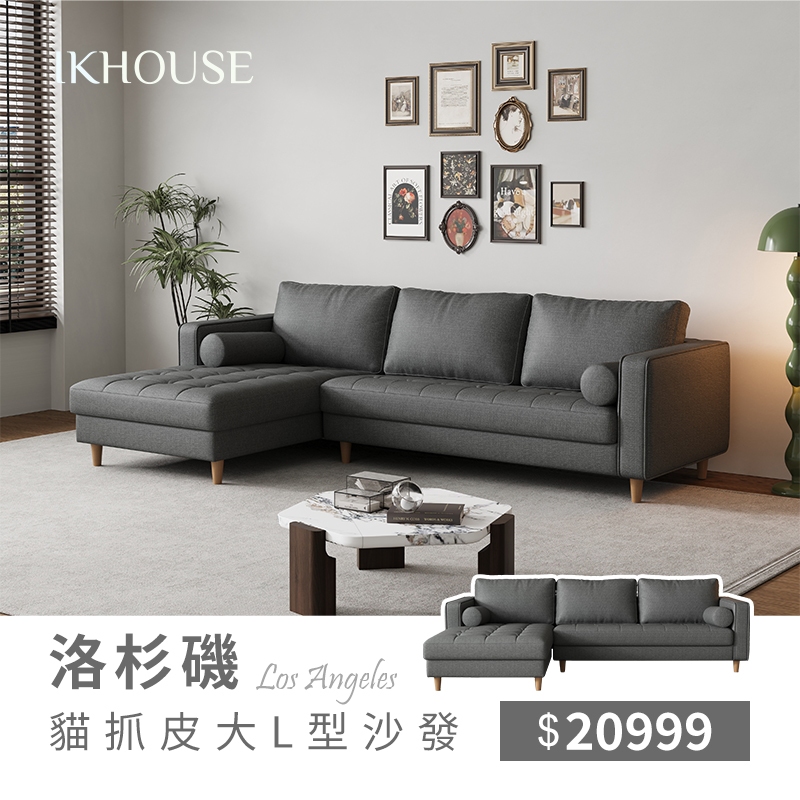 洛杉磯｜貓抓皮大L型沙發【IKHOUSE】 | 蝦皮購物