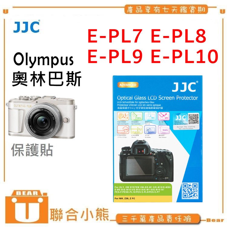 【聯合小熊】JJC for olympus EPL7 EPL8 EPL9 EPL10 PEN E-P7 螢幕 保護貼 | 蝦皮購物