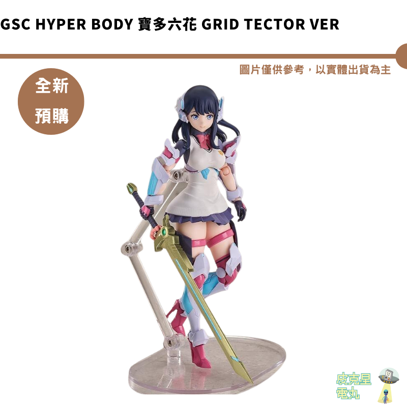 GSC 電光超人古立特 Hyper Body 寶多六花 GRID TECTOR Ver. 預購25/5月 持續收單 | 蝦皮購物