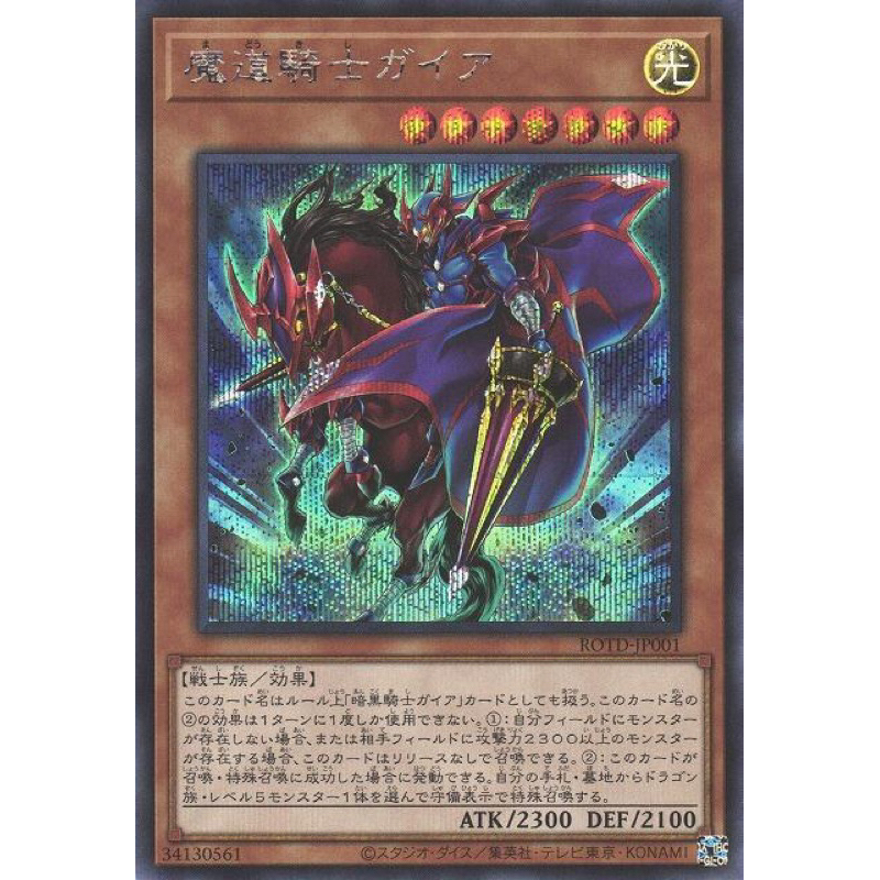 ROTD-JP001魔道騎士蓋亞（半鑽) | 蝦皮購物