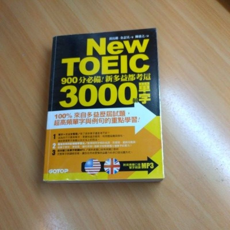NEW TOEIC 900分必備 3000個單字 | 蝦皮購物