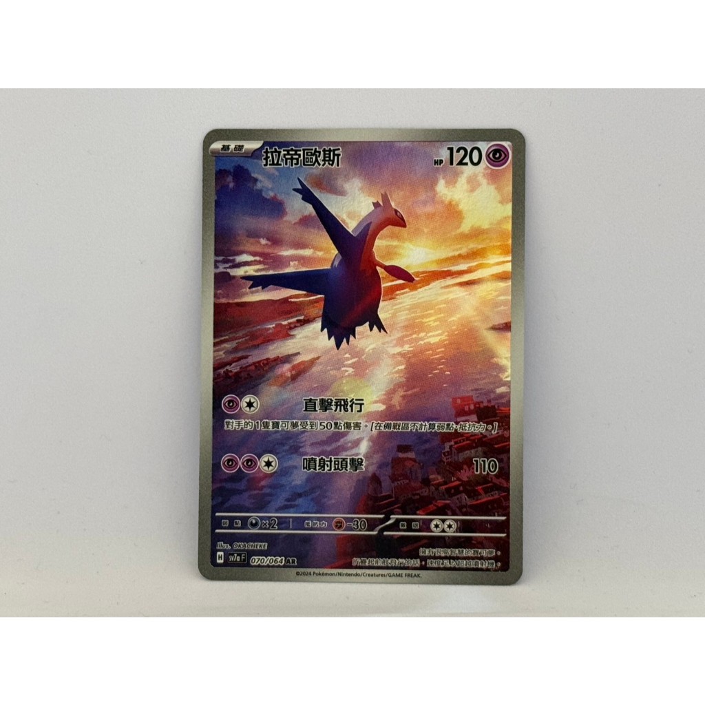 【湘琳淳真】拉帝歐斯AR SV7a 070 寶可夢卡牌PTCG中文正版 | 蝦皮購物