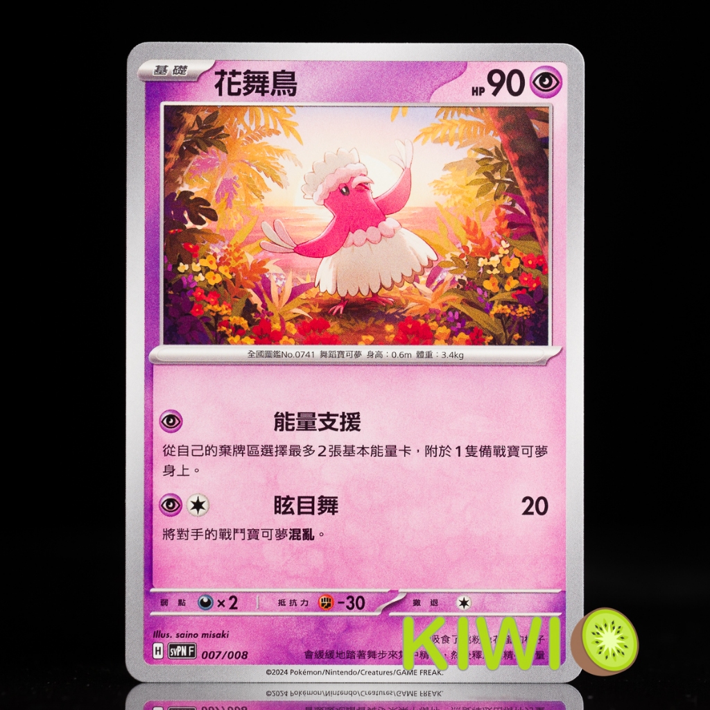 KIWI 🥝 PTCG 中文版 花舞鳥 SVPN 007 ex特別組合 太晶 星晶 | 蝦皮購物