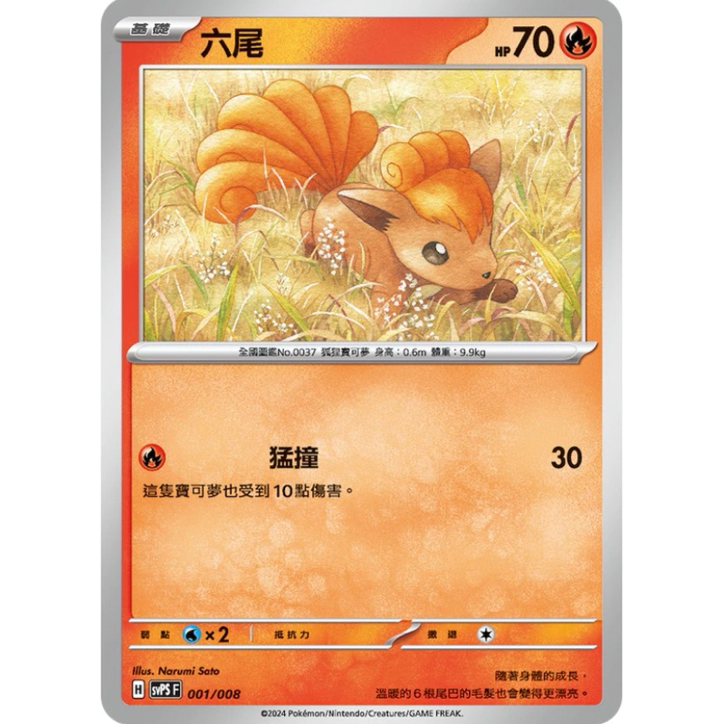 寶可夢 PTCG 六尾 SVPS 001/008 特典卡 | 蝦皮購物