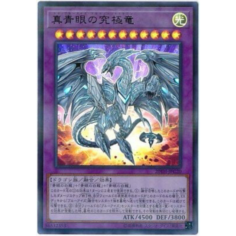 真青眼究極龍 20th-jpc20 半鑽 | 蝦皮購物