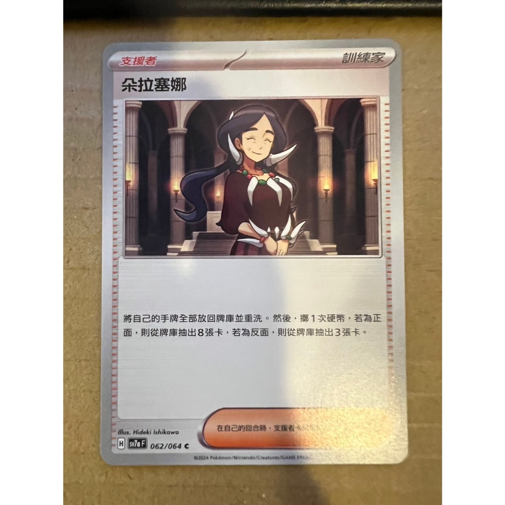 寶可夢 中文版 SV7a 062/064 朵拉賽娜 | 蝦皮購物