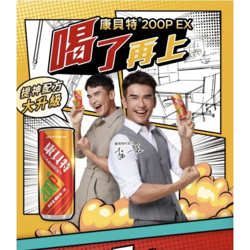 【葡萄王】康貝特200P EX能量飲(24入)效期2026年7月 | 蝦皮購物