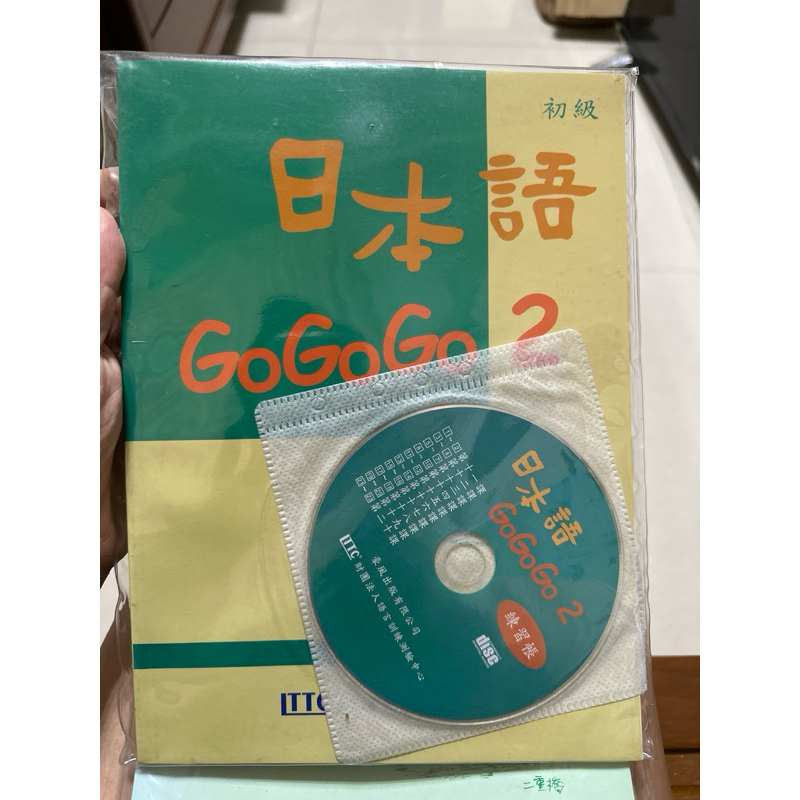 販售 二手 日本語gogogo 2練習帳(附CD) | 蝦皮購物