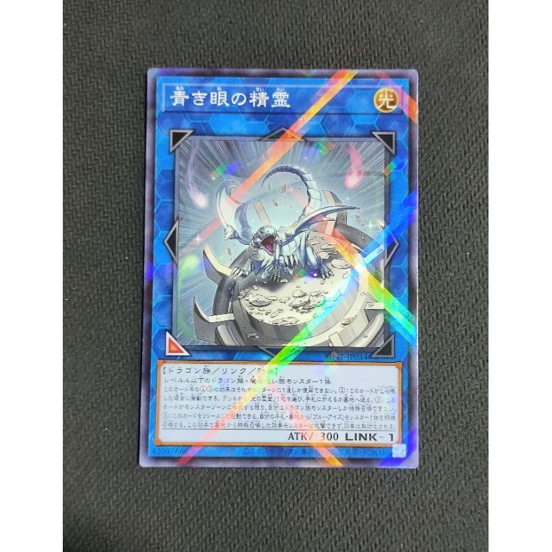 現貨 遊戲王 SD47-JP034 青之眼精靈 (普鑽) 韓紙 青之眼的光臨 青眼白龍 | 蝦皮購物