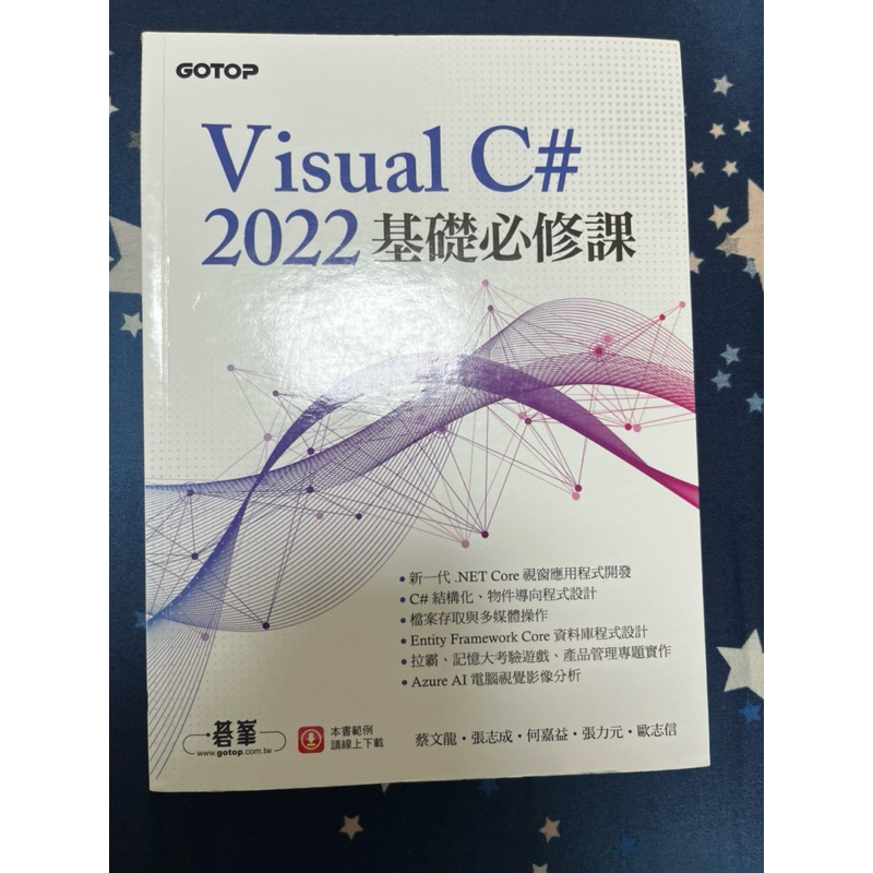 Visual C #2022 基礎必修課 二手書 | 蝦皮購物