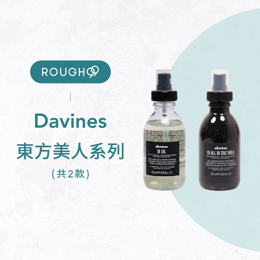 🔥台灣公司貨⎮Rough99⎮davines 達芬尼斯｜東方美人油 東方美人噴霧 特芬莉 | 蝦皮購物