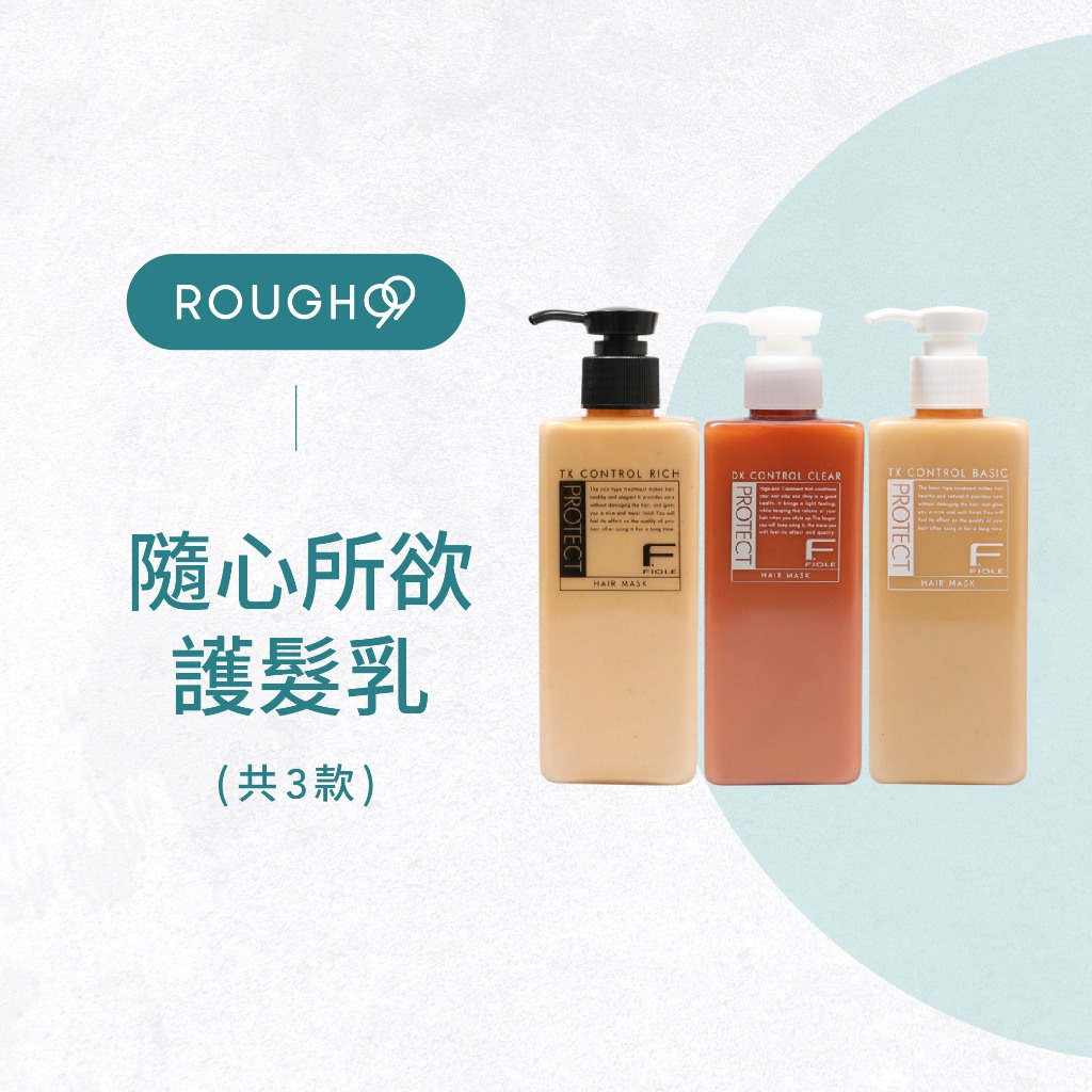 ⎮Rough99⎮ FIOLE 🇯🇵｜隨心所欲 護髮乳 護髮素 髮膜 | 蝦皮購物