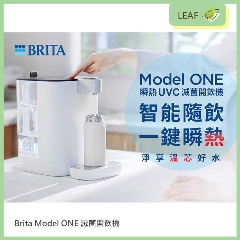 【公司貨】BRITA Model ONE Cube 飲水機 UVC 滅菌開飲機 5秒瞬熱智能溫控 醫護級殺菌 免安裝 | 蝦皮購物