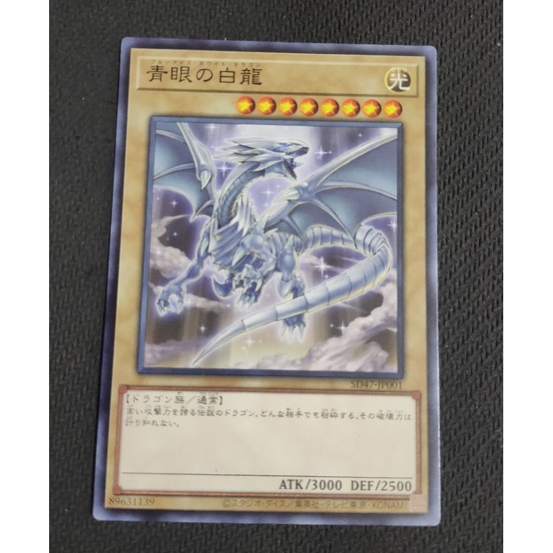現貨 遊戲王 SD47-JP001 青眼白龍 電影 MV版 (普卡) 韓紙 青之眼的光臨 青眼白龍 | 蝦皮購物