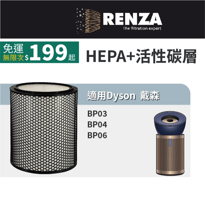 適用 Dyson 戴森 BP03 BP04 BP06 強效極靜甲醛偵測空氣清淨機 HEPA+活性碳 濾網 濾芯 濾心 | 蝦皮購物