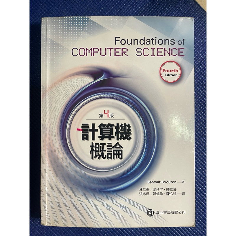Foudations of Computer Science 4/e 計算機概論 第四版 中文版｜經濟學 第五版 | 蝦皮購物