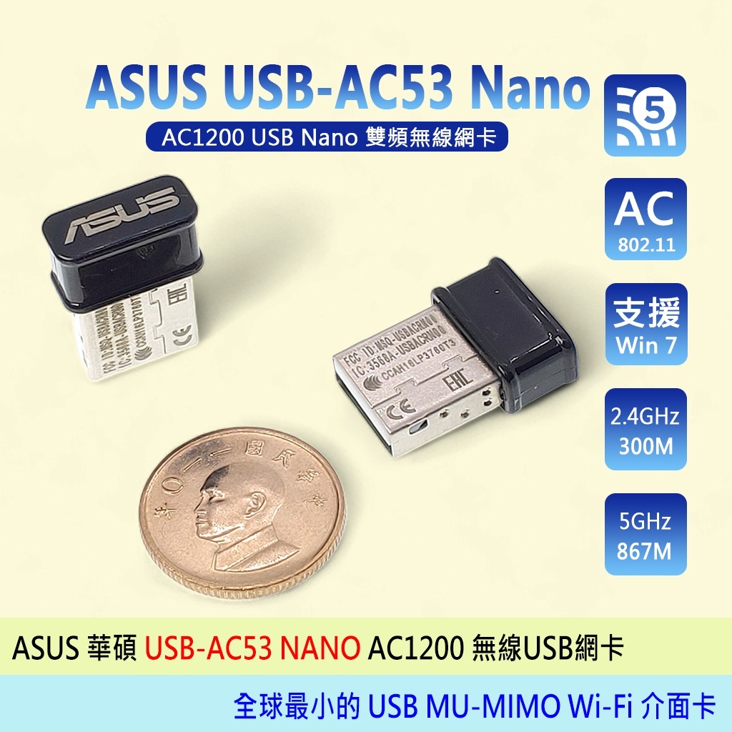 台灣24H出貨 ASUS 華碩 USB-AC53 Nano AC1200 無線USB網卡 全新工業包 二年保固 | 蝦皮購物