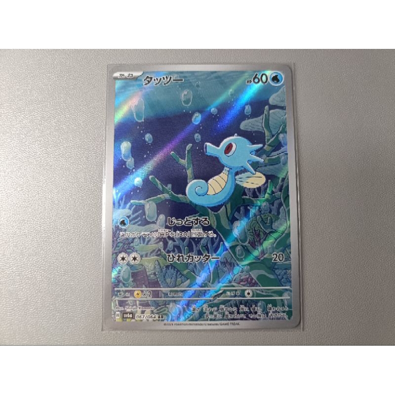 PTCG 日版 墨海馬 AR 寶可夢 sv6a | 蝦皮購物