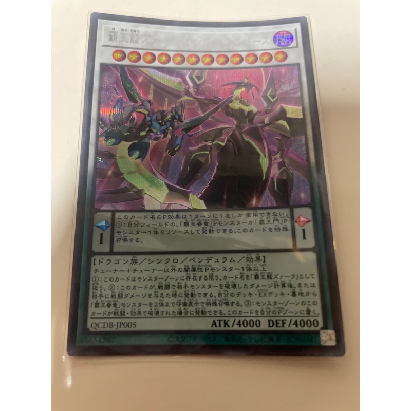 [ PM本舖 ] 日版 遊戲王 QCDB-JP005 霸王龍札克 同步宇宙 半鑽 | 蝦皮購物